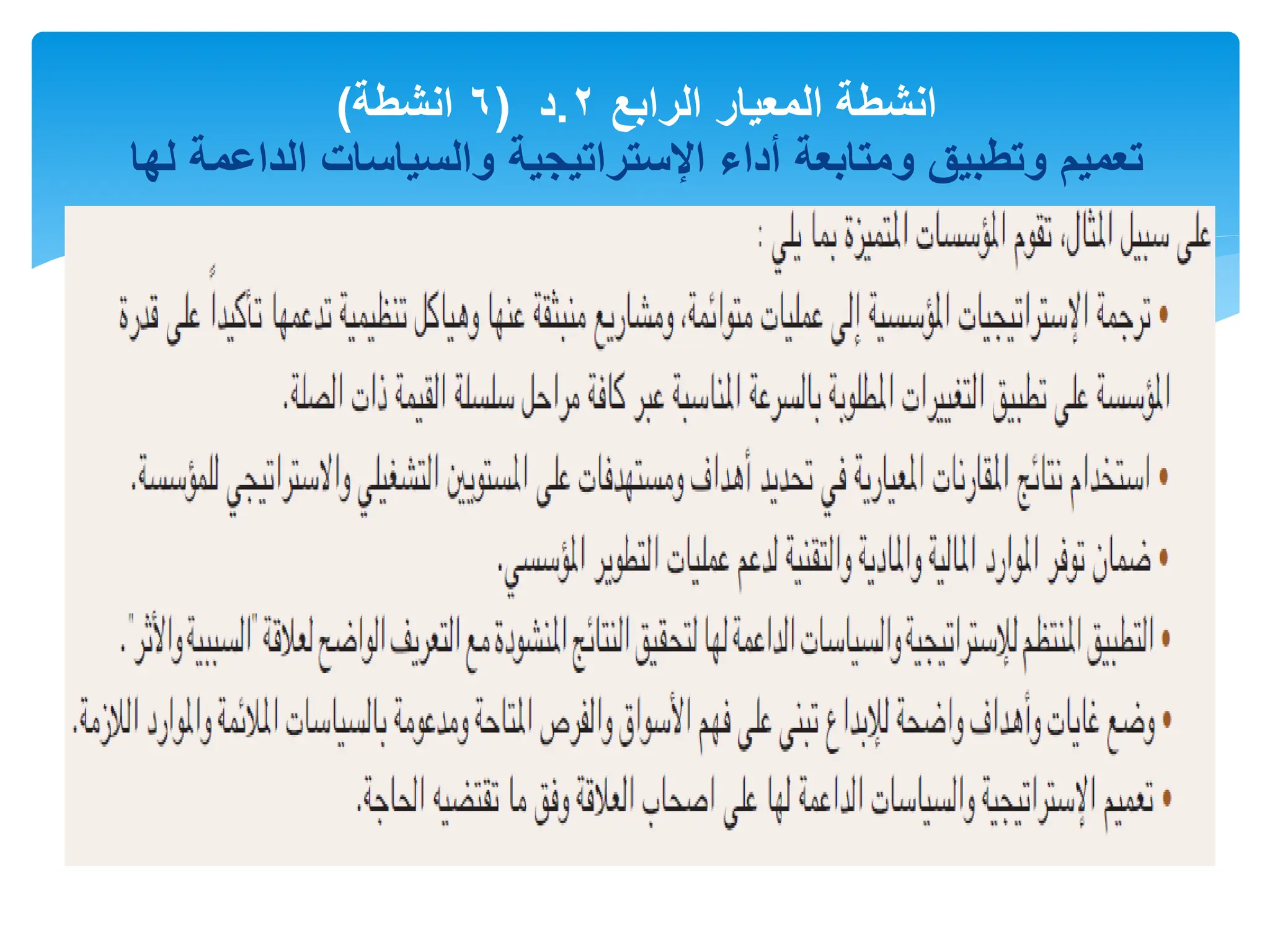 EFQM-European F Quality Model Awareness Training.pdf