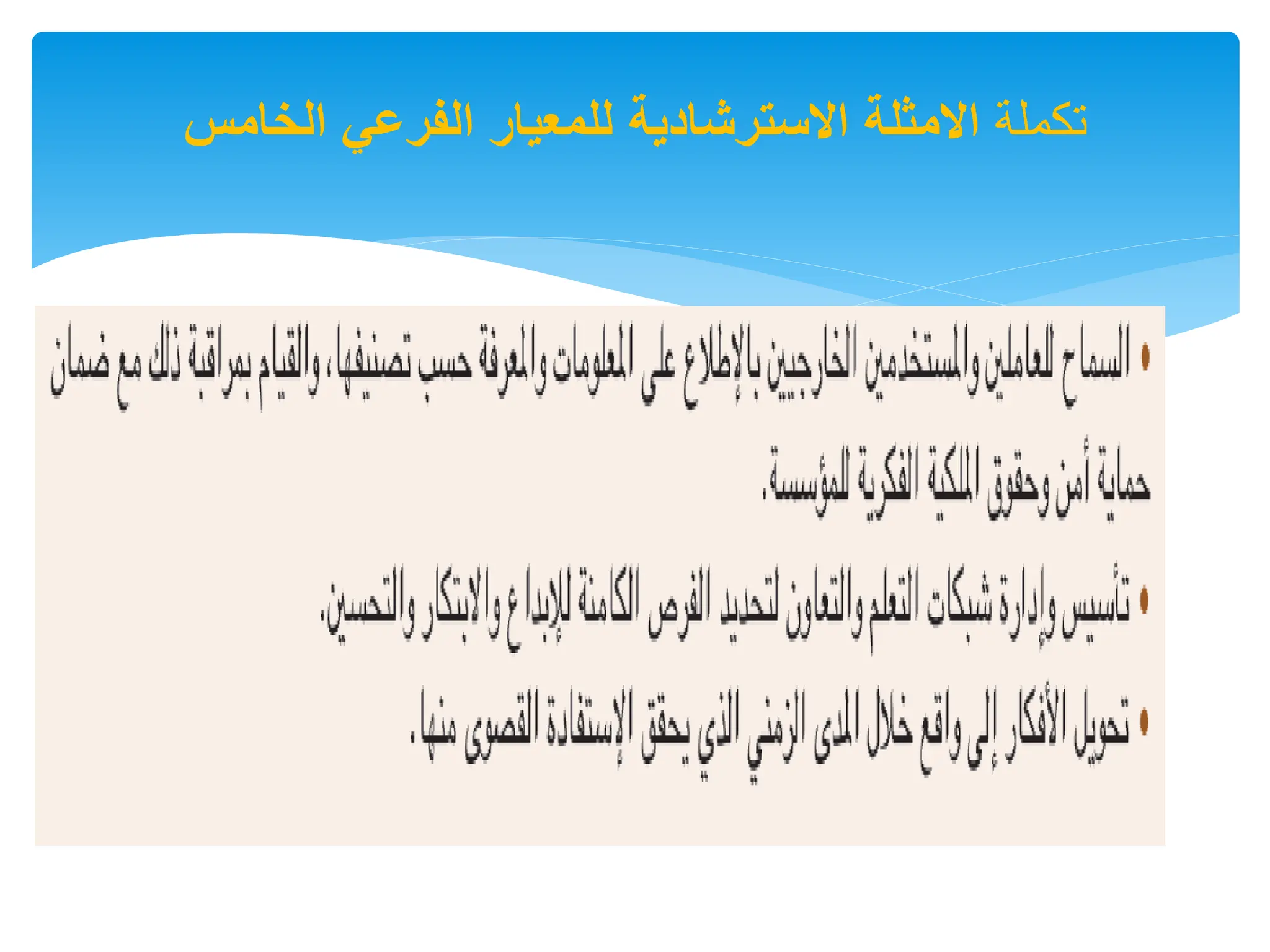 EFQM-European F Quality Model Awareness Training.pdf