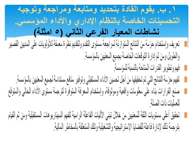 EFQM-European F Quality Model Awareness Training.pdf