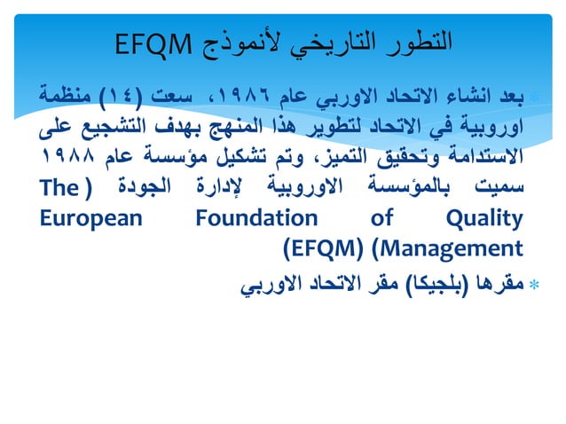 EFQM-European F Quality Model Awareness Training.pdf