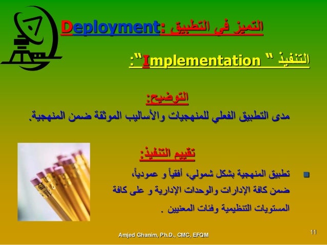 Efqm presentation radar logic