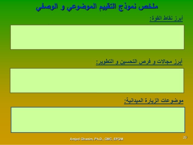 Efqm presentation radar logic