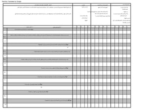 EFQM Self-Assessment QuestionnaireArabic.pdf