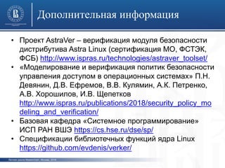 Formal Verification of a Linux Security Module | PPT