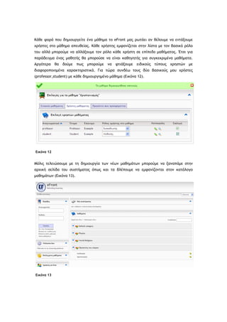 Συνοπτικός οδηγός eFront | PDF