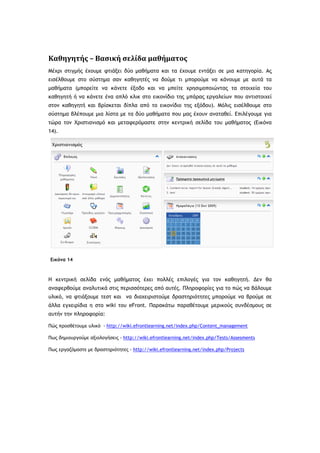 Συνοπτικός οδηγός eFront | PDF