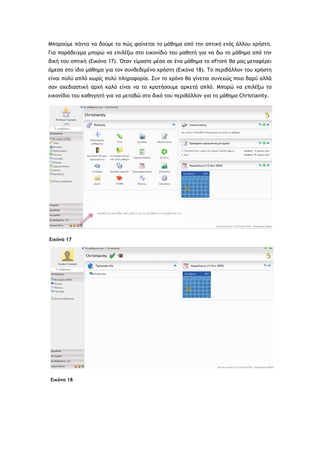Συνοπτικός οδηγός eFront | PDF