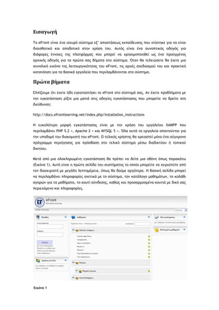 Συνοπτικός οδηγός eFront | PDF