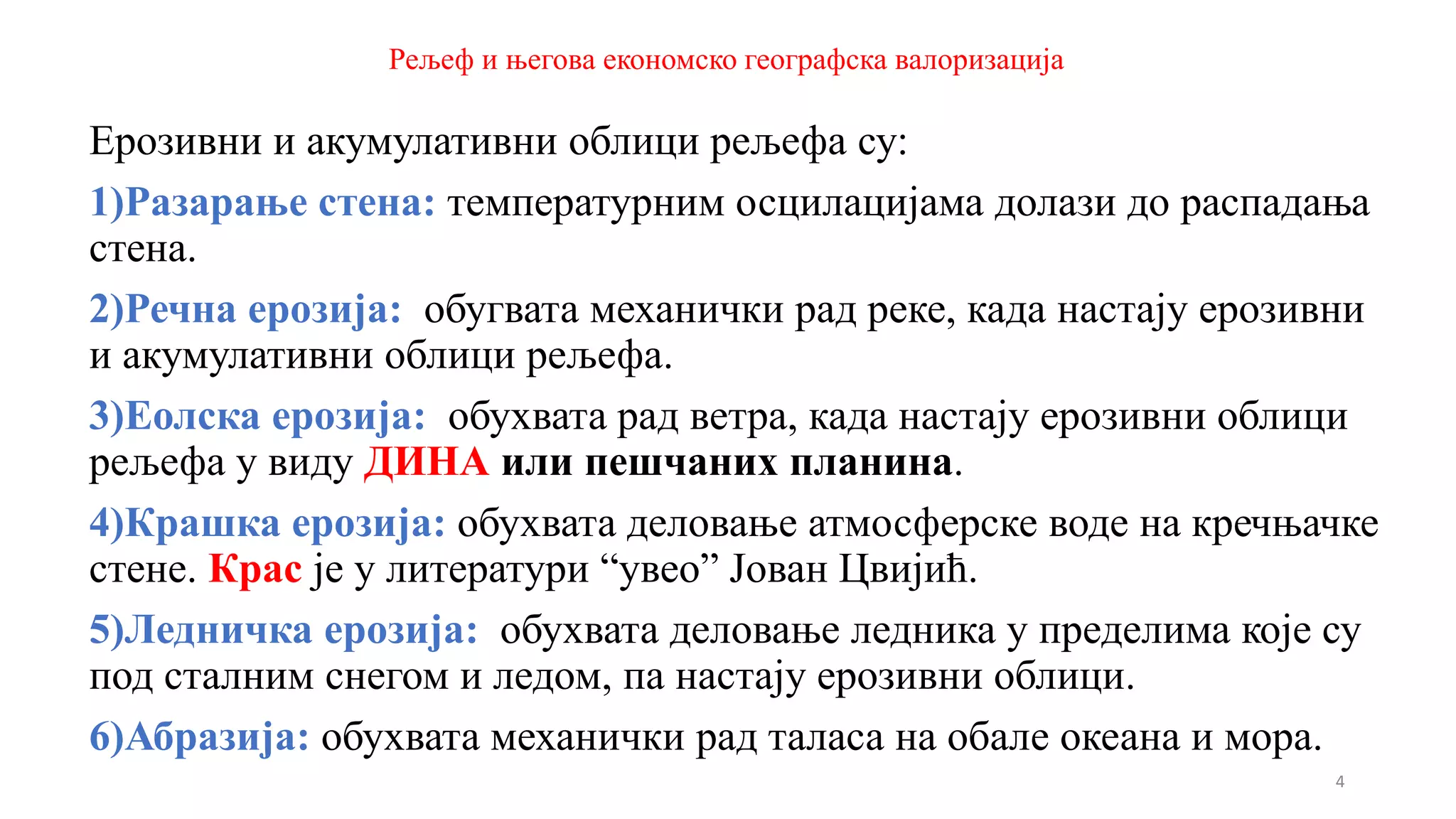 Eg I 3 33 35 Reljef I Njegova Ekonomsko Geografska Valorizacija Pptx