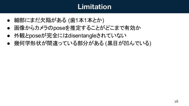 [DL輪読会]EG3D: Efficient Geometry-aware 3D Generative Adversarial Networks | PDF