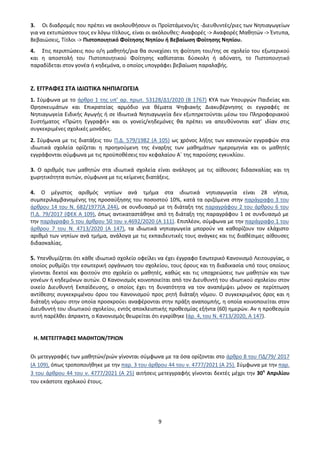 Eggrafes a | PDF