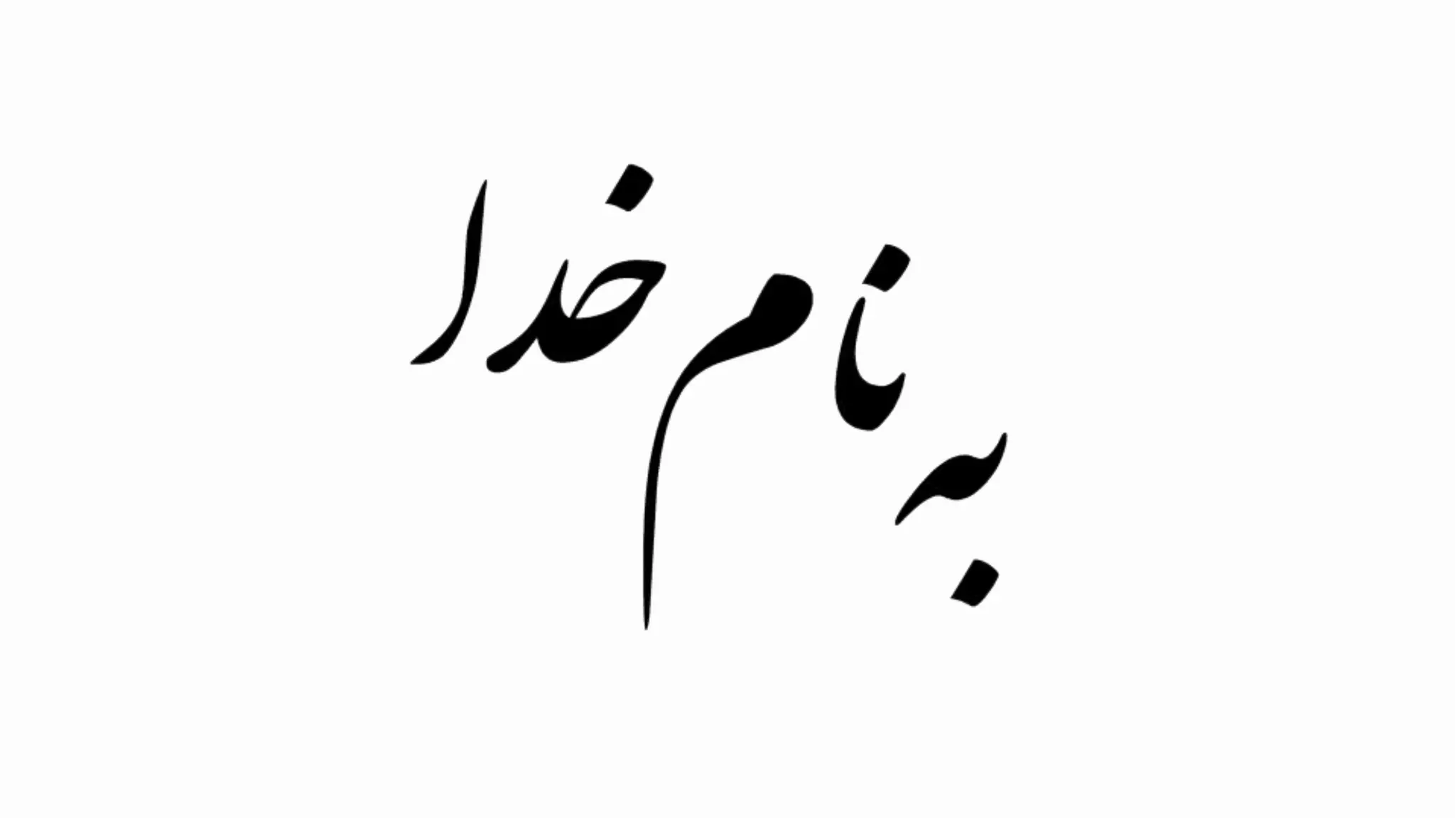 Interoperability maturity model (Iran) | PPT