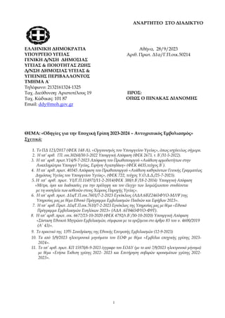 egiklios-agapidaki.pdf
