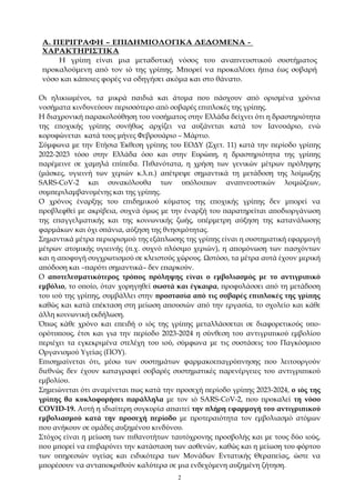 egiklios-agapidaki.pdf