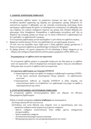 egiklios-agapidaki.pdf