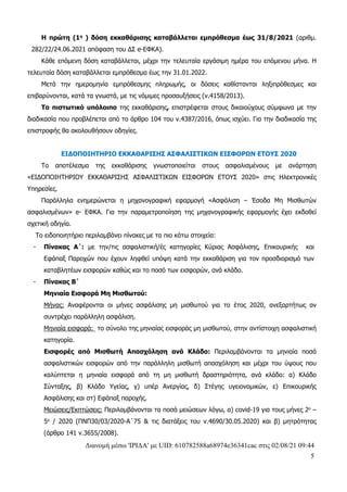 Egk 43 | PDF