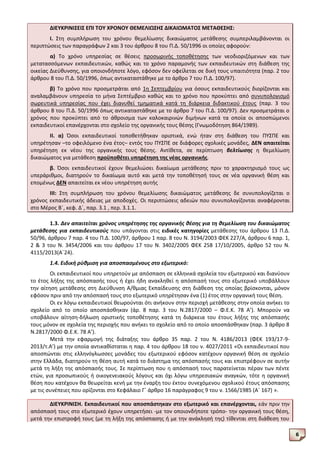 εγκύκλιος μεταθέσεων Α/θμιας 2015-16 | PDF
