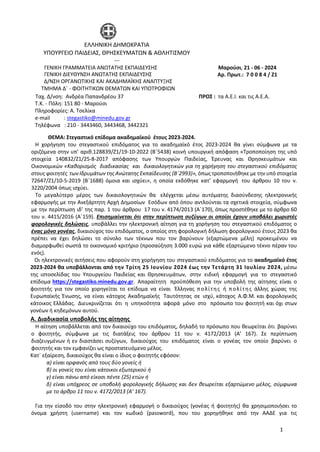 Φοιτητικό στεγαστικό επίδομα: Ποιοι δικαιούνται ποσό έως 2.500 ευρώ ...