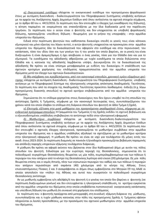 Φοιτητικό στεγαστικό επίδομα: Ποιοι δικαιούνται ποσό έως 2.500 ευρώ ...