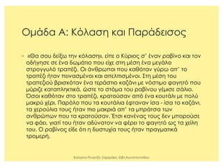 Εγώ και ο Άλλος | PPT
