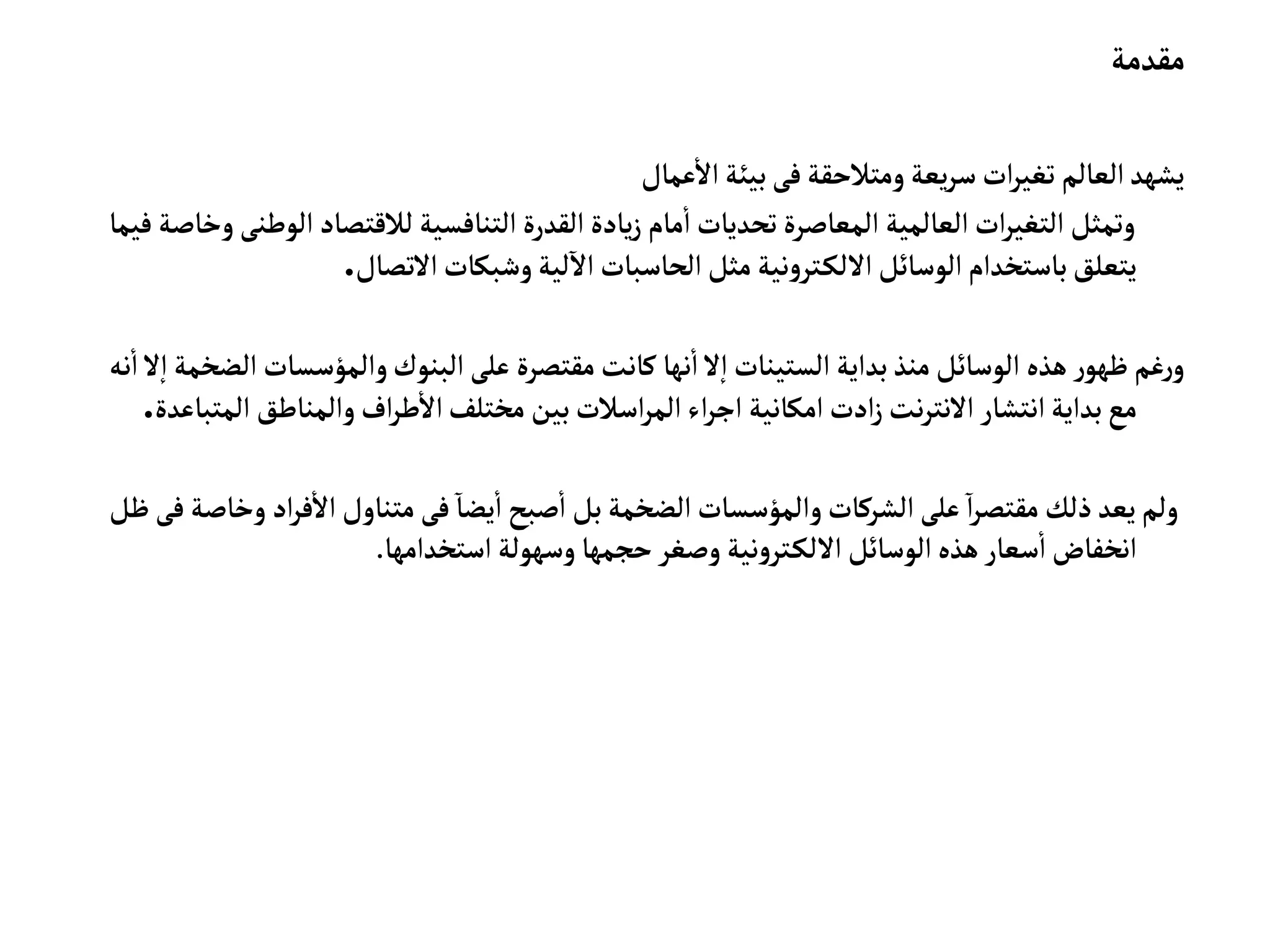 egov POWER POINTSQKLI9KLFFPOOGOPFPFSDSSS | PPT