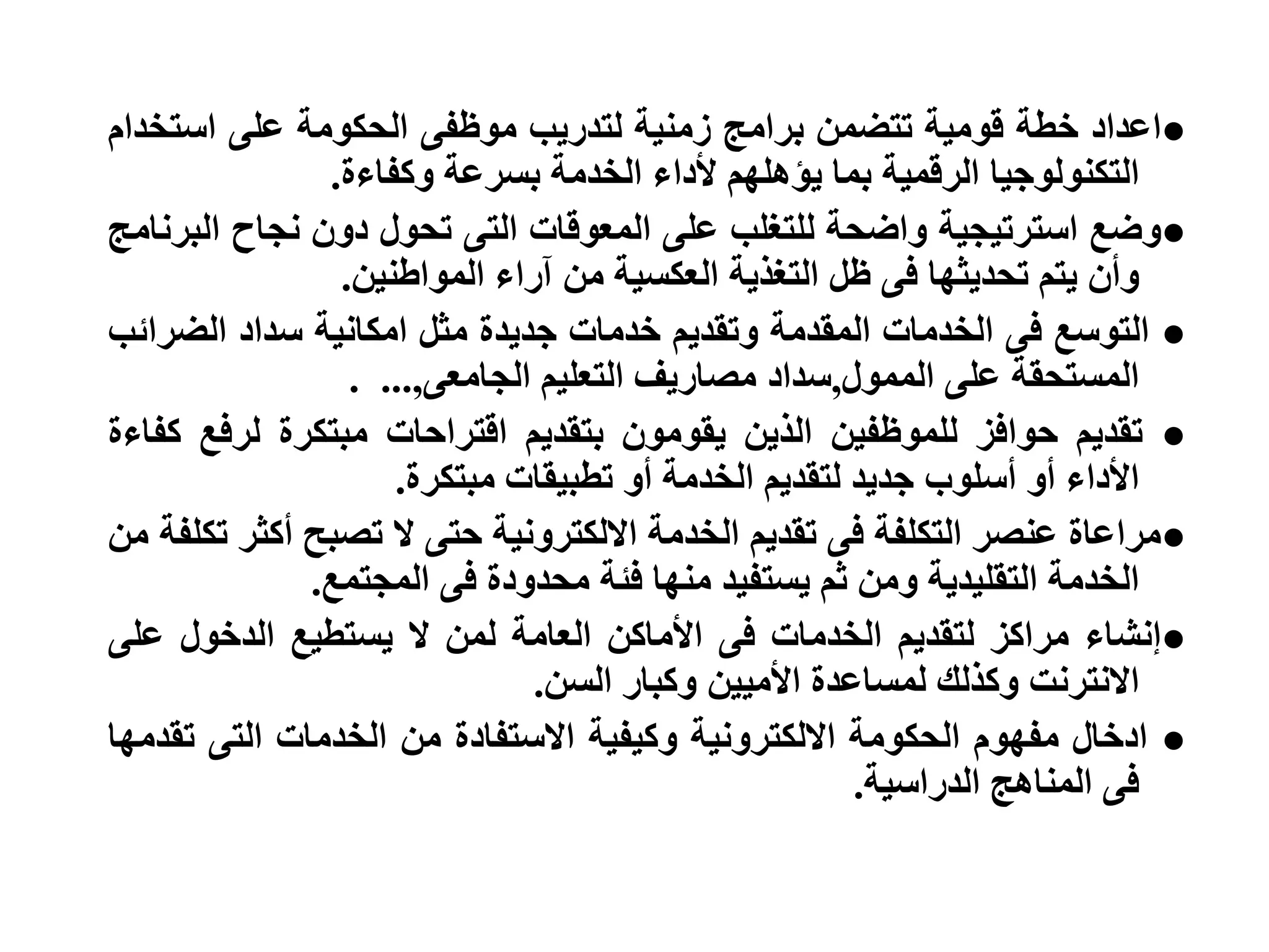 egov POWER POINTSQKLI9KLFFPOOGOPFPFSDSSS | PPT