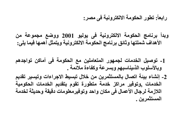 egov POWER POINTSQKLI9KLFFPOOGOPFPFSDSSS | PPT