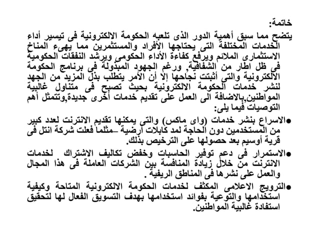 egov POWER POINTSQKLI9KLFFPOOGOPFPFSDSSS | PPT