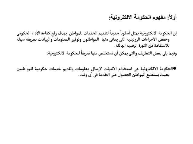 egov POWER POINTSQKLI9KLFFPOOGOPFPFSDSSS | PPT