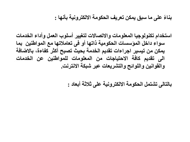 egov POWER POINTSQKLI9KLFFPOOGOPFPFSDSSS | PPT