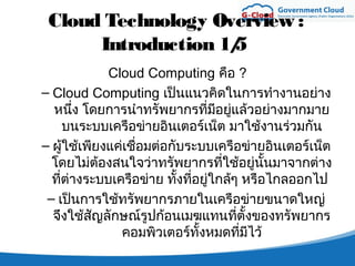e-Government Cloud Computing | PPT