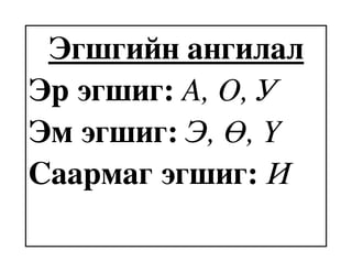 Egshig | PDF