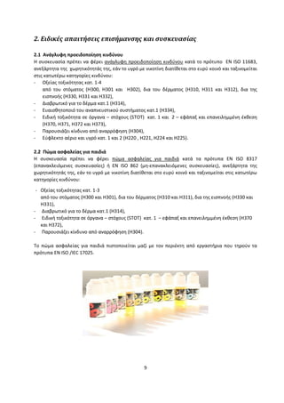 Εγχειρίδιο Ηλεκτρονικών Τσιγάρων | PDF