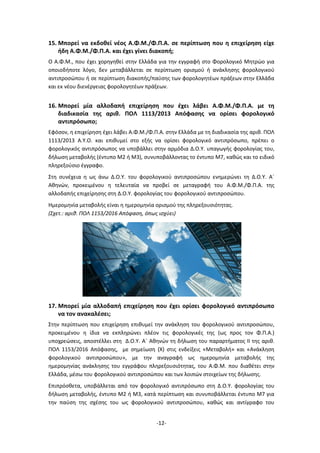 Egxiridio fpa | PDF