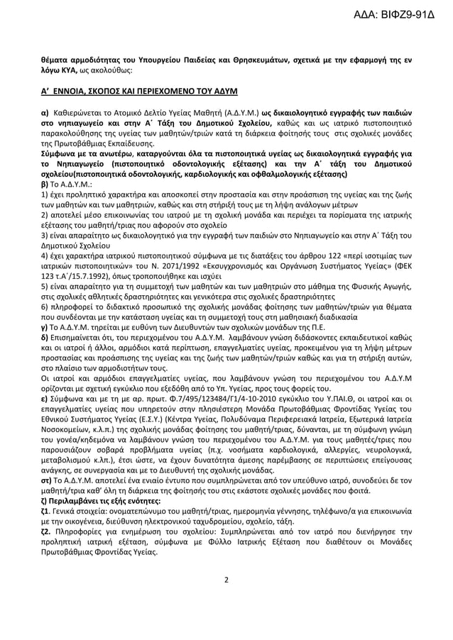 Egyklios gia adym | PDF