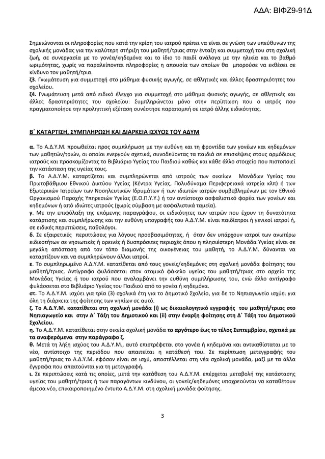 Egyklios gia adym | PDF