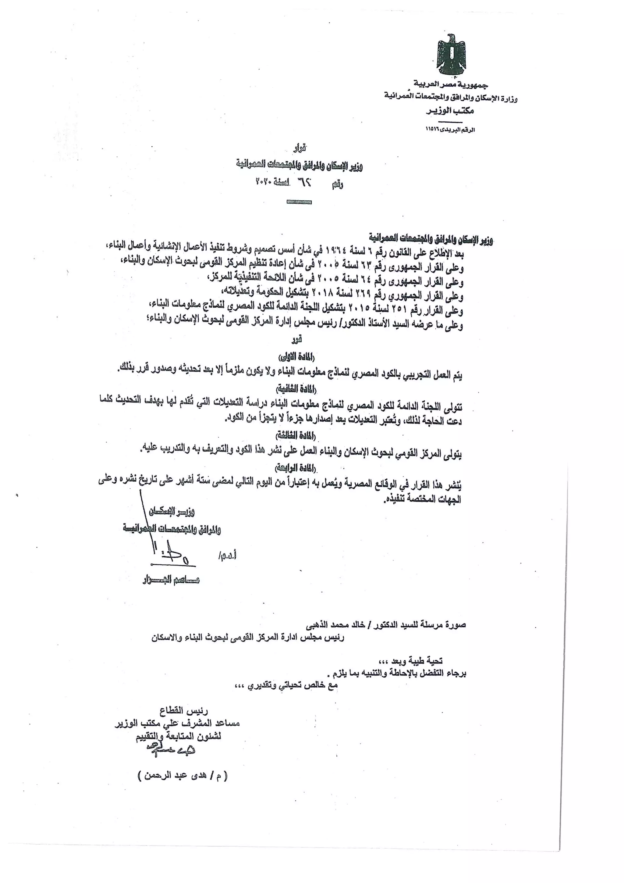 Egyptian bim code 2 | PDF