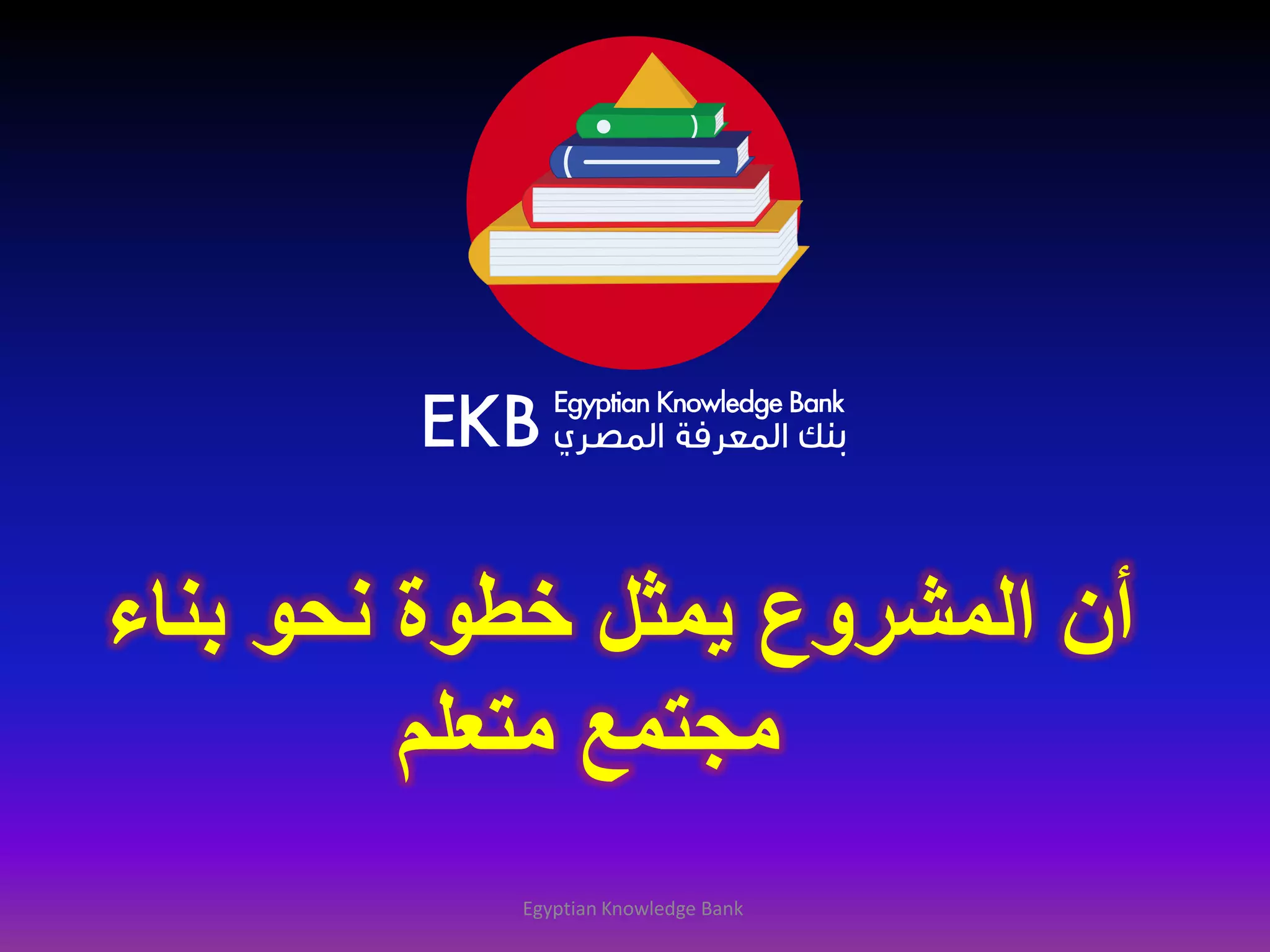 Egyptian knowledge bank | PDF