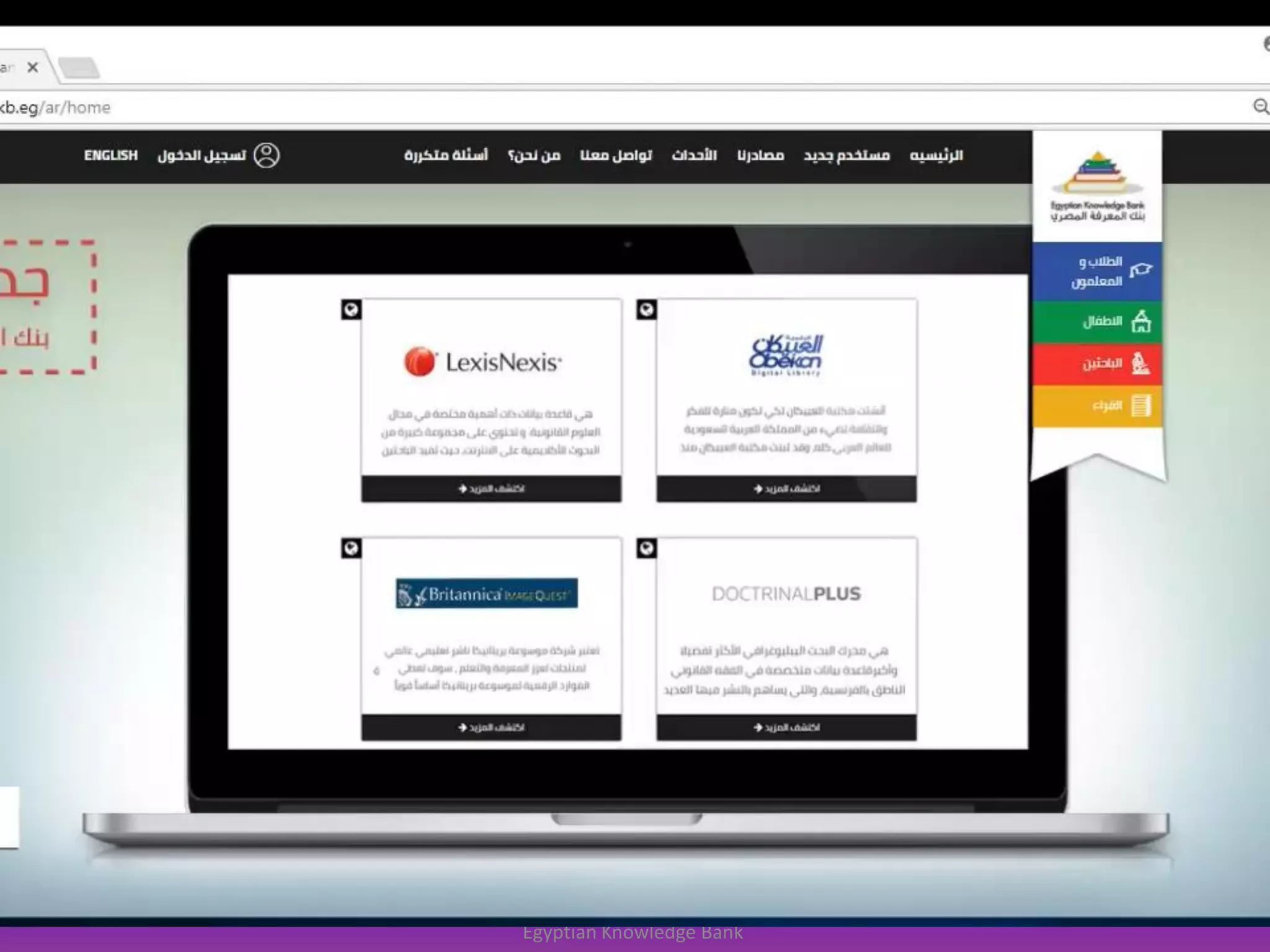 Egyptian knowledge bank | PDF