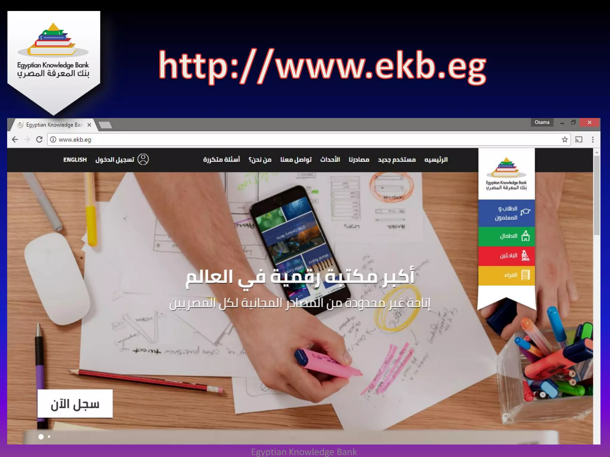 Egyptian knowledge bank | PDF