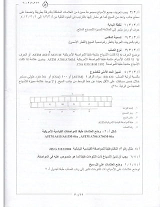 Egyptian standards | PDF