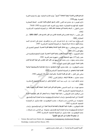 Egyptian Village Research Paper بحث عن القرية المصرية | DOCX