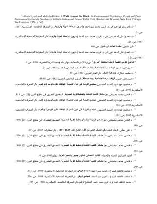 Egyptian Village Research Paper بحث عن القرية المصرية | DOCX