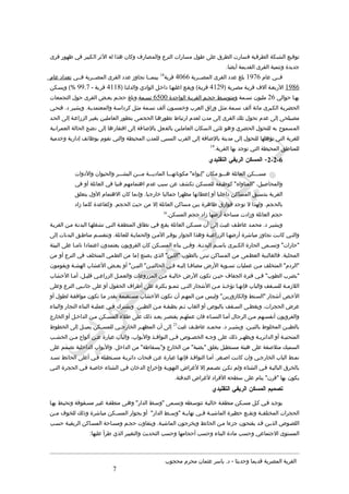 Egyptian Village Research Paper بحث عن القرية المصرية | DOCX