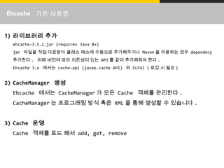 Backend Master | 2.2 Cache - Ehcache | PPT