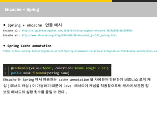 Backend Master | 2.2 Cache - Ehcache | PPT
