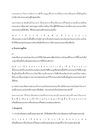 การทำ Ehia (เหมืองแร่) | DOCX