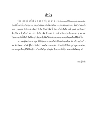 การทำ Ehia (เหมืองแร่) | DOCX