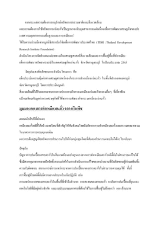 การทำ Ehia (เหมืองแร่) | DOCX