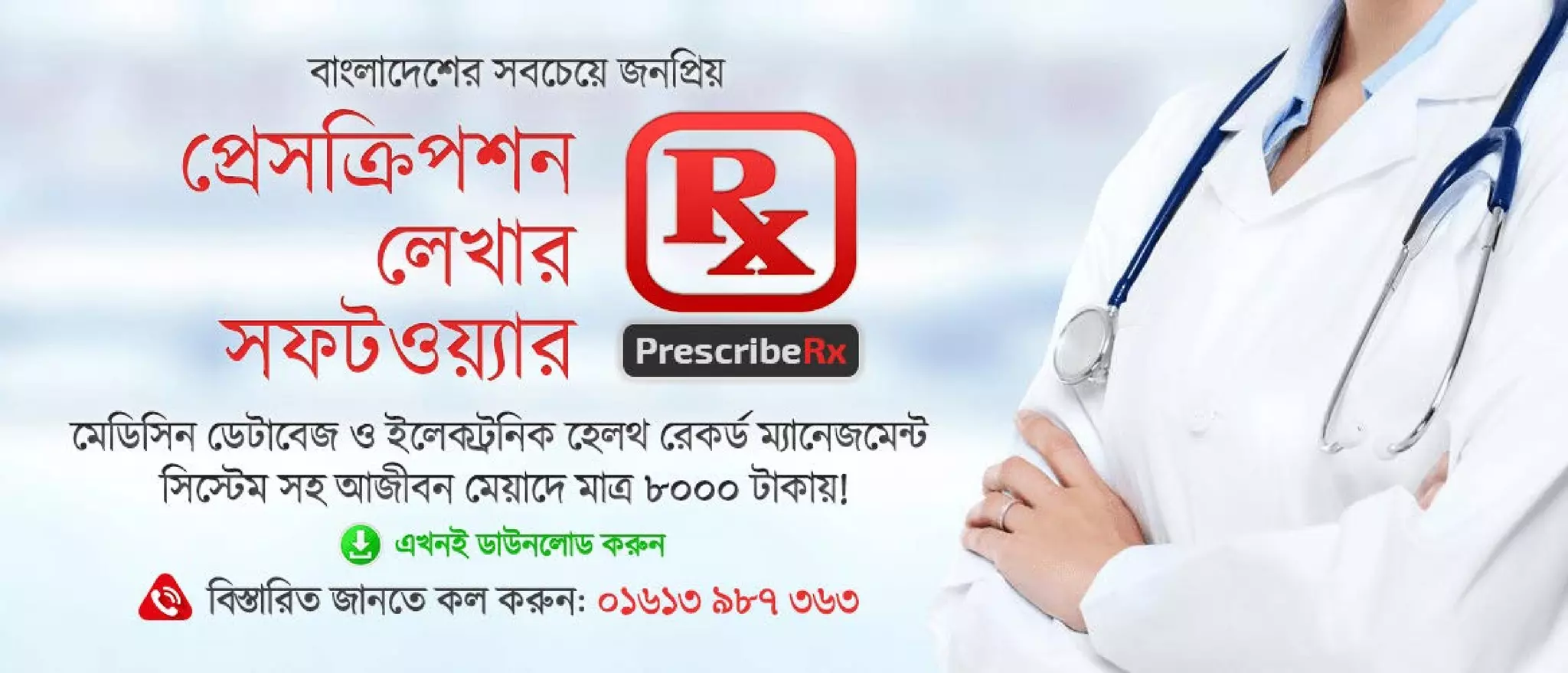 Prescription Software in Bangladesh | PPT